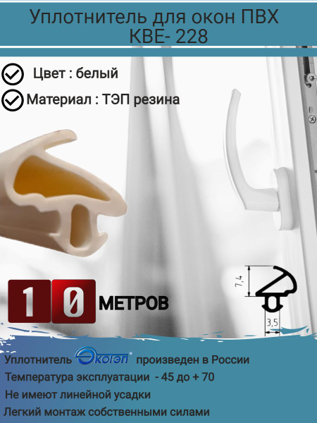 Уплотнитель для окон ПВХ, утеплитель для ремонта окон, KBE-228, ремонтный уплотнитель, цвет ...