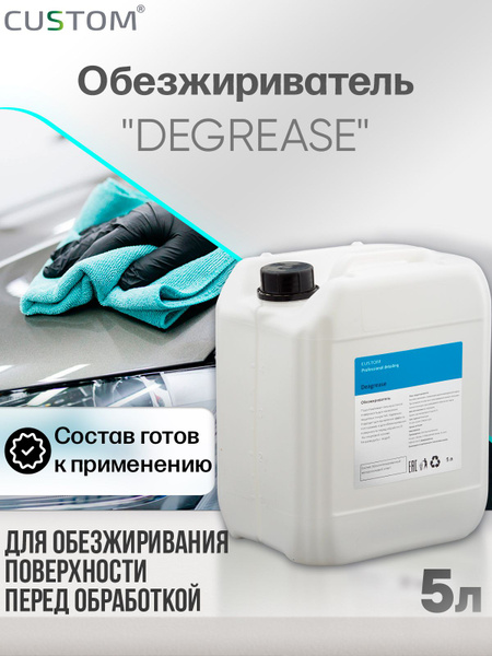 Очиститель кузова CUSTOM - купить по выгодным ценам в интернет-магазине OZON (781961767)