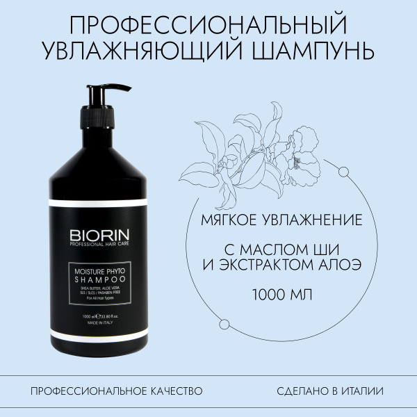 BIORIN Шампунь для волос, 1000 мл купить на OZON по низкой цене (817410465)