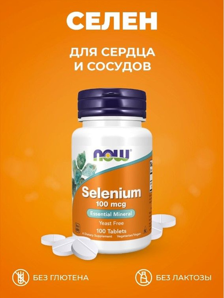 Селен NOW Selenium 100 mcg - 100 Tablets - купить с доставкой по ...