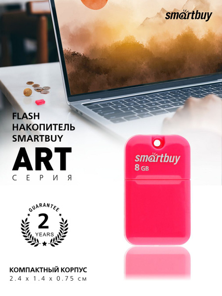 USB-флеш-накопитель SmartBuy ART 8 ГБ - купить по выгодной цене в интернет-магазине OZON (218275837)