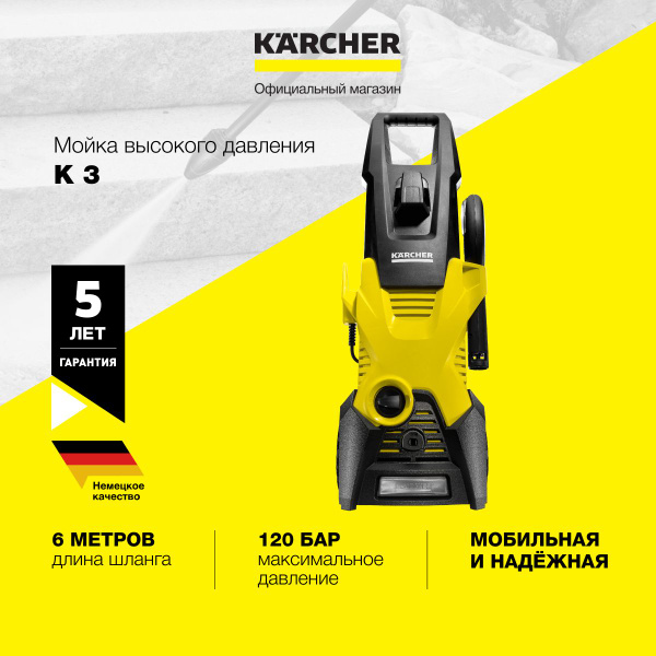 Мойка высокого давления Karcher K 3 1.601-888.0 для автомобилей, шланг ...