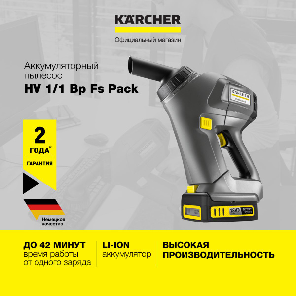 Пылесос вертикальный ручной Karcher HV 1/1 Bp Fs Pack 1.394-260.0 ...
