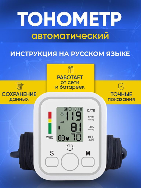 Тонометр автоматический для измерения артериального давления аппарат ...
