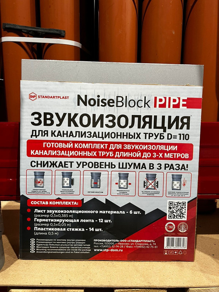 Звукоизоляция для канализационных труб D110 noiseblock pipe по низкой ...