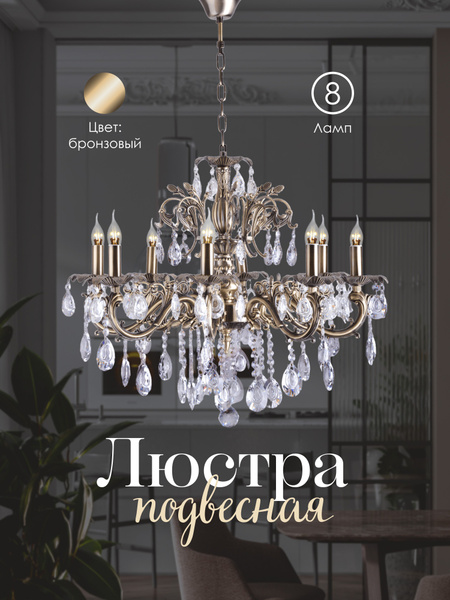 Люстра потолочная, светильник на потолок, современный, классика ...