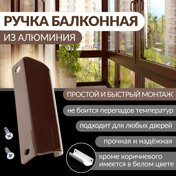 Ручка для балкона Август-Комплект, 90050, Металл, Алюминий - купить по ...