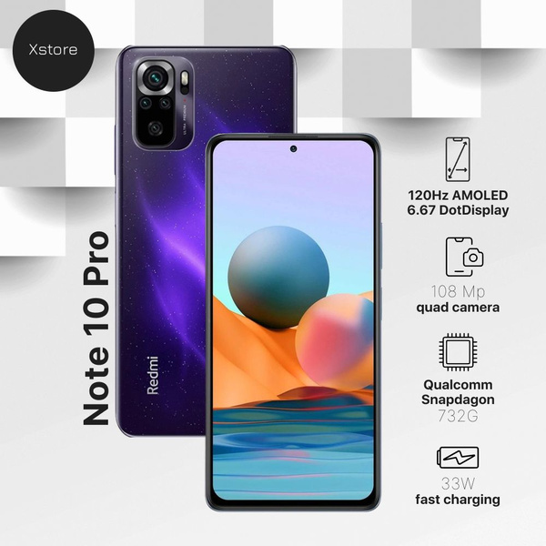 Смартфон Redmi Note 10 Pro 256 ГБ 8 ГБ Фиолетовый OLED/AMOLED 2 SIM ...
