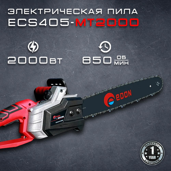 Электрическая пила цепная Edon ECS405-МТ2000 - купить с доставкой по ...