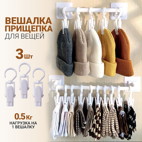 Прищепка с крючком для полотенца зажим (3 шт) - купить с доставкой по ...