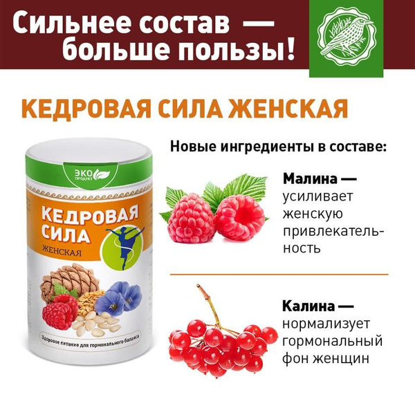 Кедровая сила,белково-витаминный комплекс. - купить с доставкой по ...