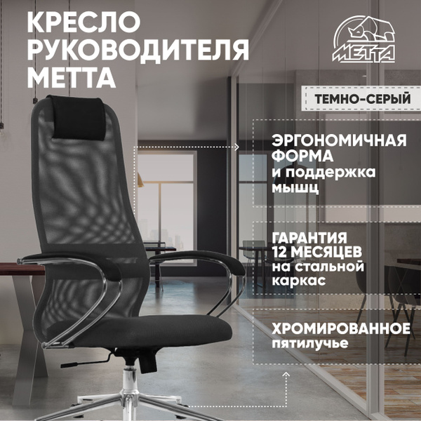 Офисное кресло Метта SU-BK-8 - купить по выгодным ценам в интернет ...