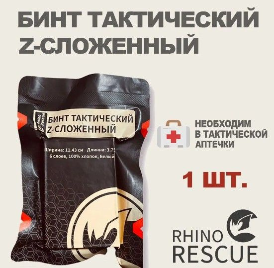 Гемостатический бинт Z-сложенный Rhino Rescue кровоостанавливающее ...