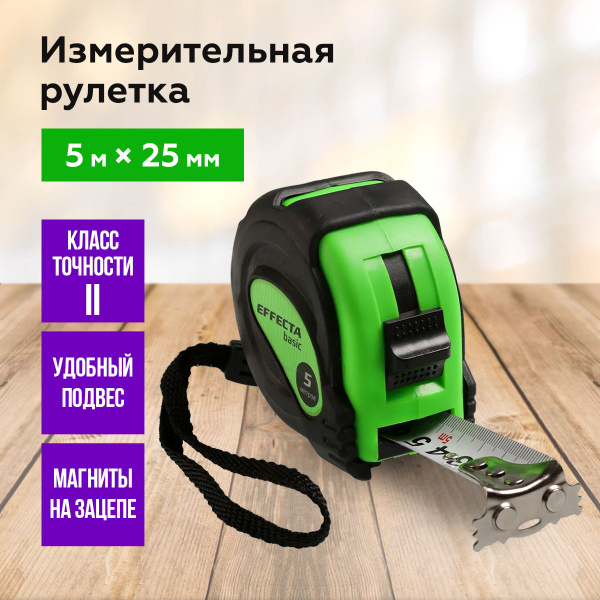 Измерительная рулетка Строительная EFFECTA 5 м х 25 мм купить по низкой ...