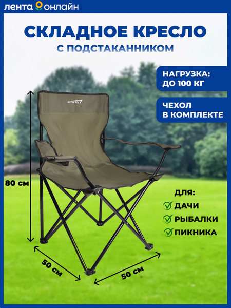 Кресло раскладное actiwell купить по выгодной цене в интернет-магазине ...