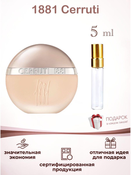 Духи женские Черути Сerruti 1881 5 мл купить на OZON по низкой цене (1015948991)