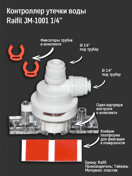 Контроллер утечки воды Raifil Jm 1001 1 4 клапан аквастоп от протечки