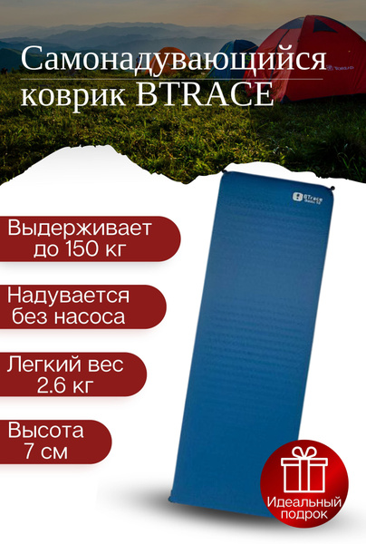 Самонадувающийся коврик BTrace Basic 10 - купить с доставкой по выгодным ценам в интернет ...