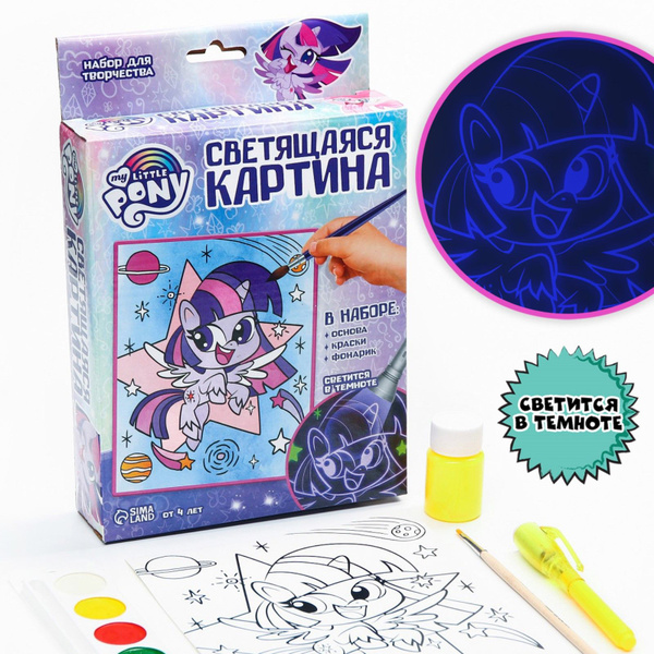 Набор для творчества для девочек My little pony "Светящаяся картина ...