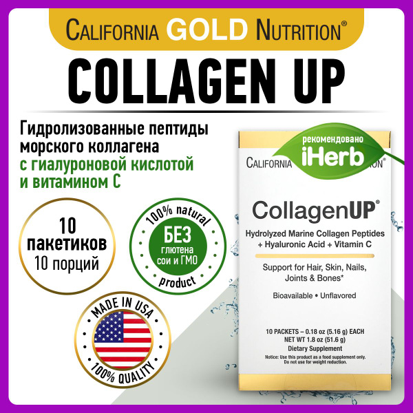 Морской коллаген с гиалуроновой кислотой и витамином С, California Gold ...