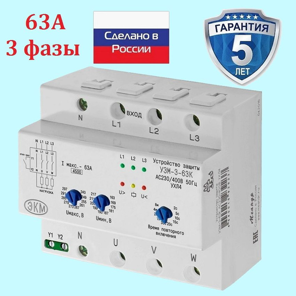 Устройство защиты многофункциональное УЗМ-3-63К AC230В/AC400В УХЛ4 ...