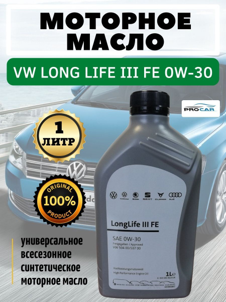 Масло моторное VAG (VW/Audi/Skoda/Seat) 0W-30 Синтетическое - купить в интернет-магазине OZON ...
