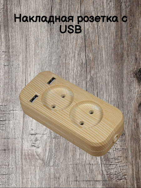 Розетка накладная с 2 портами USB, переноска двойная купить на OZON по ...