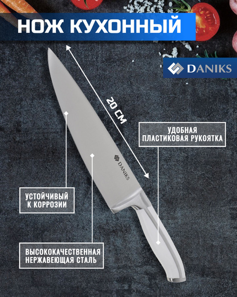 Купить Нож кухонный Daniks из нержавеющей стали, 20 см, с пластиковой рукояткой, Порядок по ...