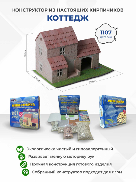 Конструктор из кирпичиков Play&Smile "Мини-стройка" набор коттедж ...