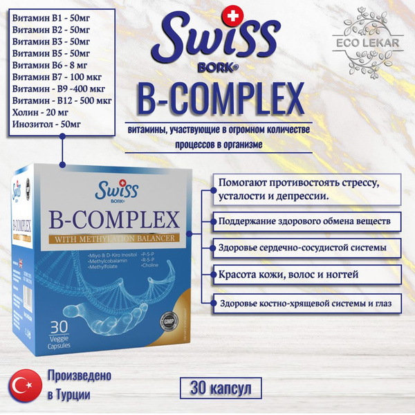 B-COMPLEX, Swiss BORK, Витамины группы В , 30 капсул - купить с ...