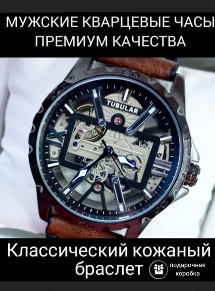TUBULAR Часы наручные Millennium - Тысячелетие - купить с доставкой по ...