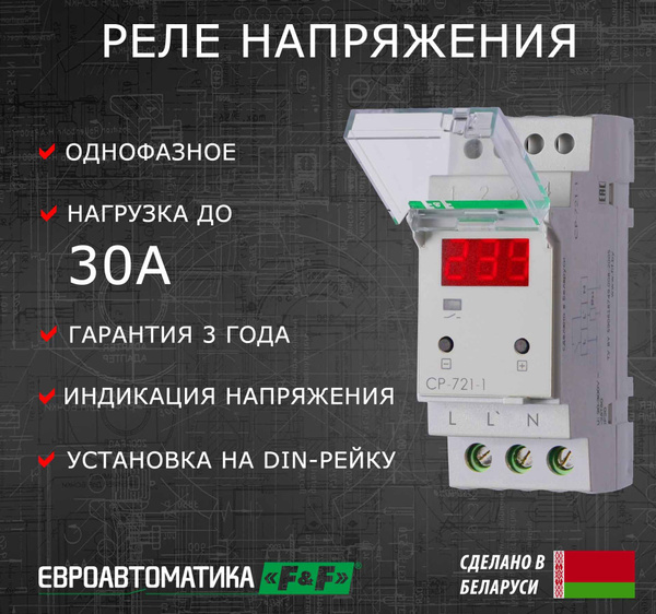 Однофазное реле напряжения CP-721, 30A - купить по выгодной цене в ...