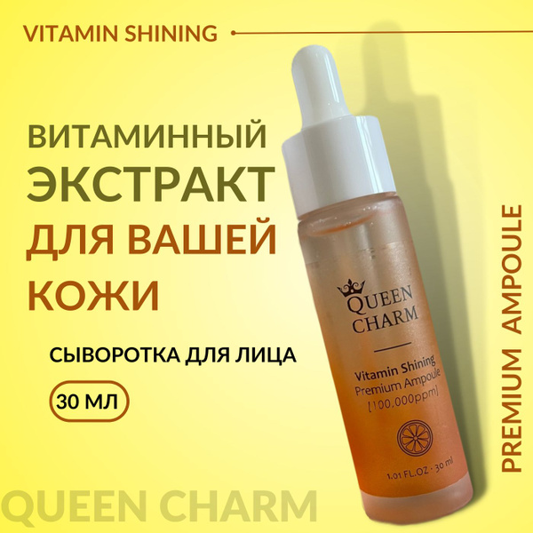 Queen Charm Сыворотка для лица с экстрактом облепихи, Корея, 30 мл ...