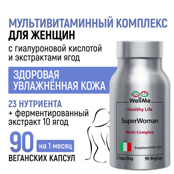Витамины для женщин с гиалуроновой кислотой / мультивитамины ...