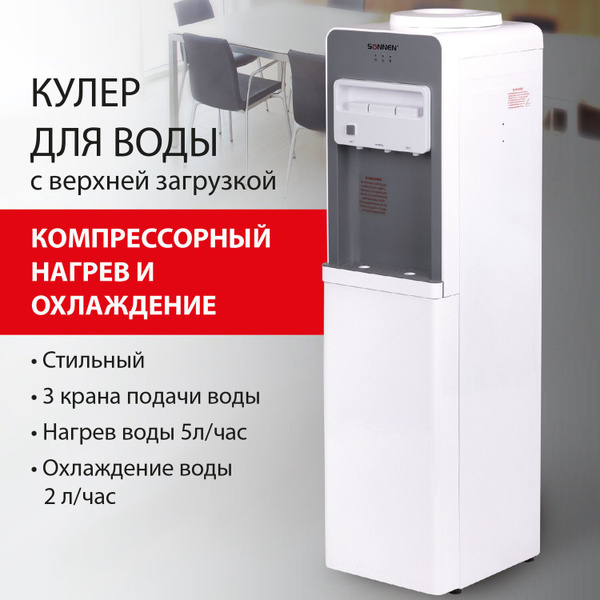 Кулер для воды Sonnen Fsc-03ba, напольный, нагрев охлаждение компрессор ...