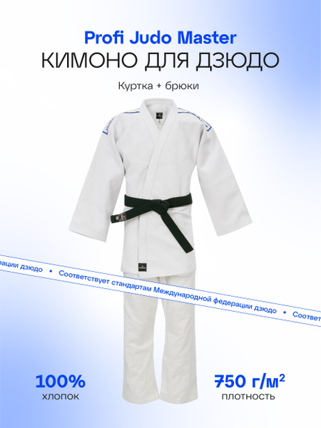 Кимоно Profi Judo купить на OZON по низкой цене (556296797)