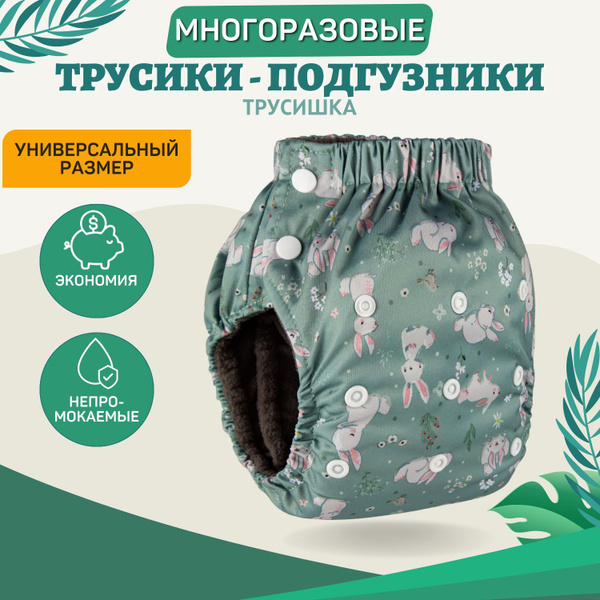 Многоразовый подгузник-трусики Трусишка Pull Up Зайчата на зеленом + 1 ...