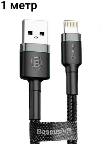 Кабель Apple Lightning Baseus Cafule Cable купить по низкой цене в интернет магазине Ozon
