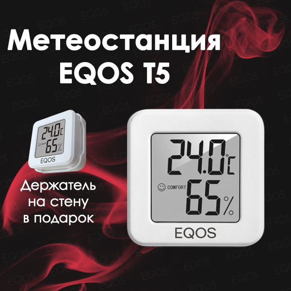 Гигрометр электронный EQOS T5 купить по выгодной цене в интернет ...