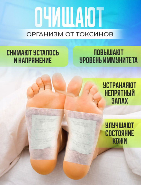 Обезболивающие пластыри для ног детокс, очищающие пластыри, похудение ...