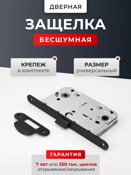 Защелка дверная механическая бесшумная для межкомнатных дверей ...