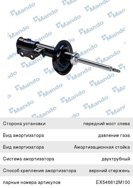 Амортизатор передний левый для Hyundai Genesis 2008-2013 / арт ...