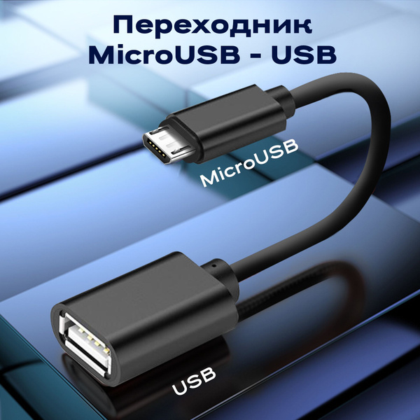 Переходник USB - MICRO USB WALKER OTGMIC03, адаптер юсб микро юсб ...
