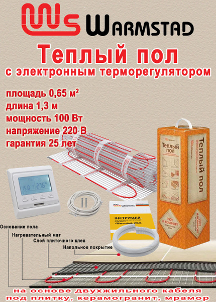 Теплый пол Warmstad Warmstad0,65e51LUNIKART 0.65 м² - купить по ...