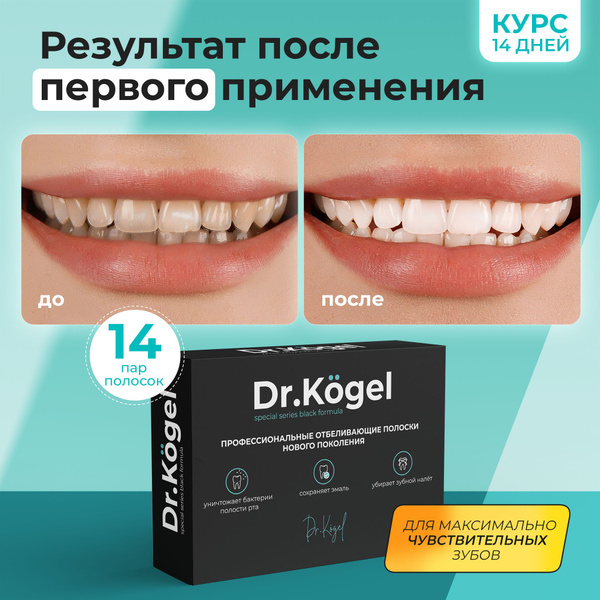 Отбеливающие угольные полоски для чувствительных зубов Dr.Kogel, 14 пар ...