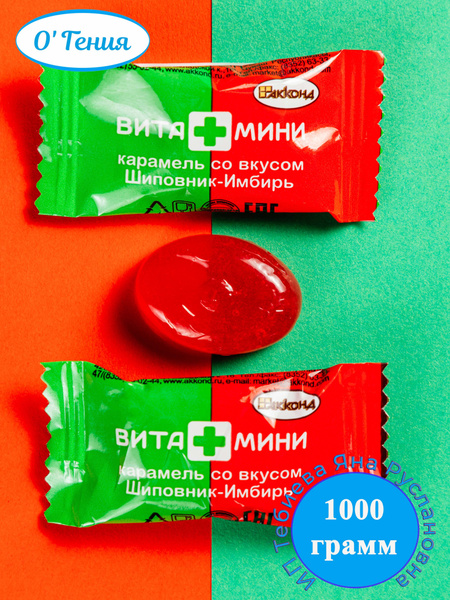 Карамель ВИТА+МИНИ шиповник-Имбирь 1 кг Акконд - купить с доставкой по ...