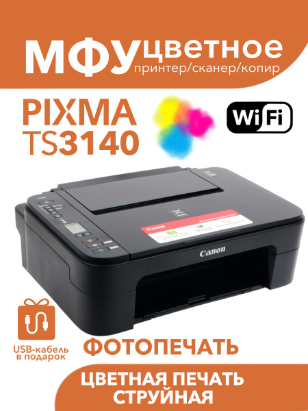 Цветное МФУ Canon PIXMA TS3140 Wi-Fi принтер, сканер, копир купить на ...