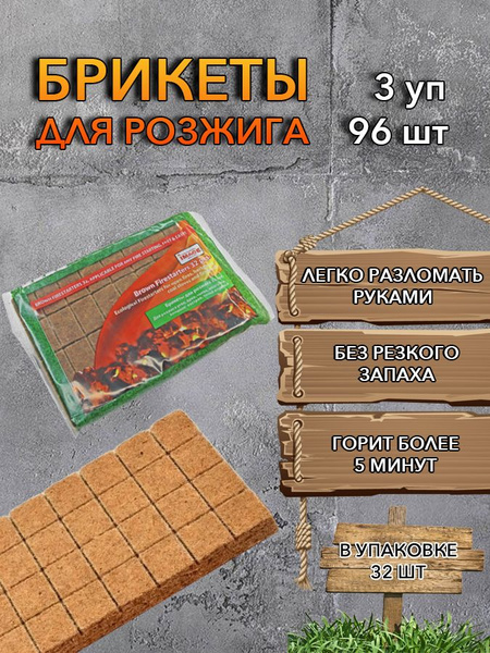 Брикеты для розжига IMAGE 96 шт. (3 упаковки по 32 шт) - купить по ...