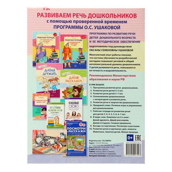 Вопросы и ответы о Рабочая Письменная тетрадь по развитию речи для ...