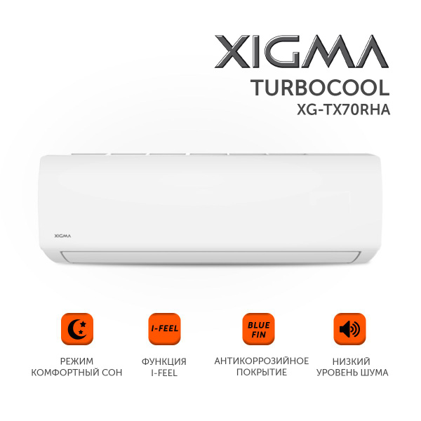 Сплит-система Xigma Turbocool XG-TX70RHA, для помещения до 70 кв.м ...